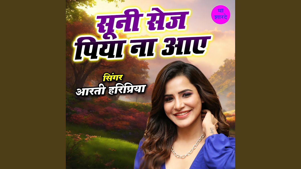 Sooni Sej Piya Na Aaye - YouTube