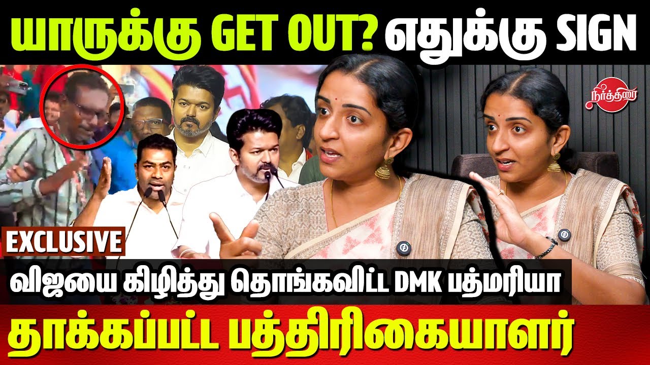 யாருக்கு GET OUT? தாக்கப்பட்ட பத்திரிகையாளர்..DMK Padmapriya Interview ...