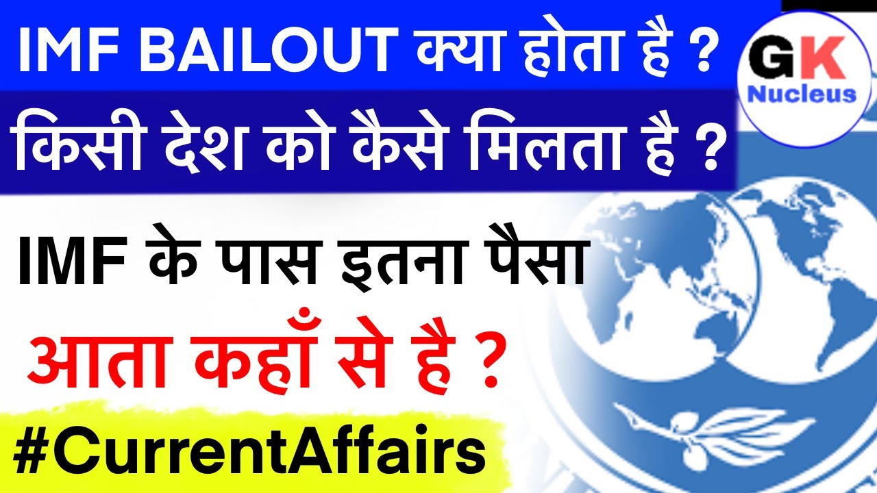 What Is IMF Bailout | How Countries get financial assistance from IMF ...