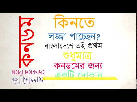 First online based condom shop in bangladesh