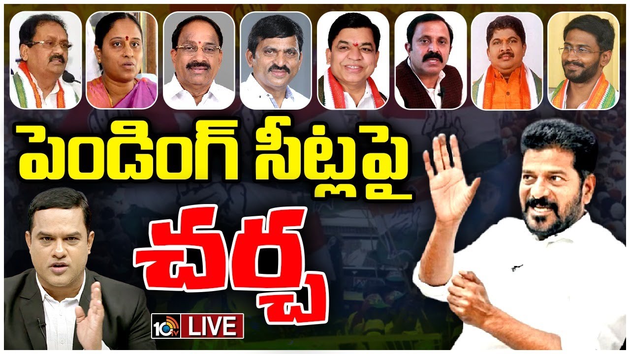 LIVE: Discussion On T Congress Pending MLA Candidates | పెండింగ్ ...
