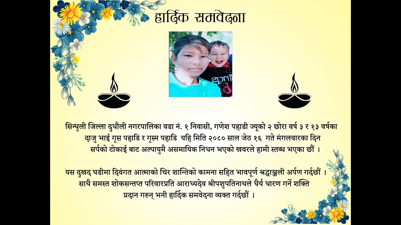 हार्दिक समवेदना | Hardik Sambedana ||| #sindhuli #dudhauli - YouTube