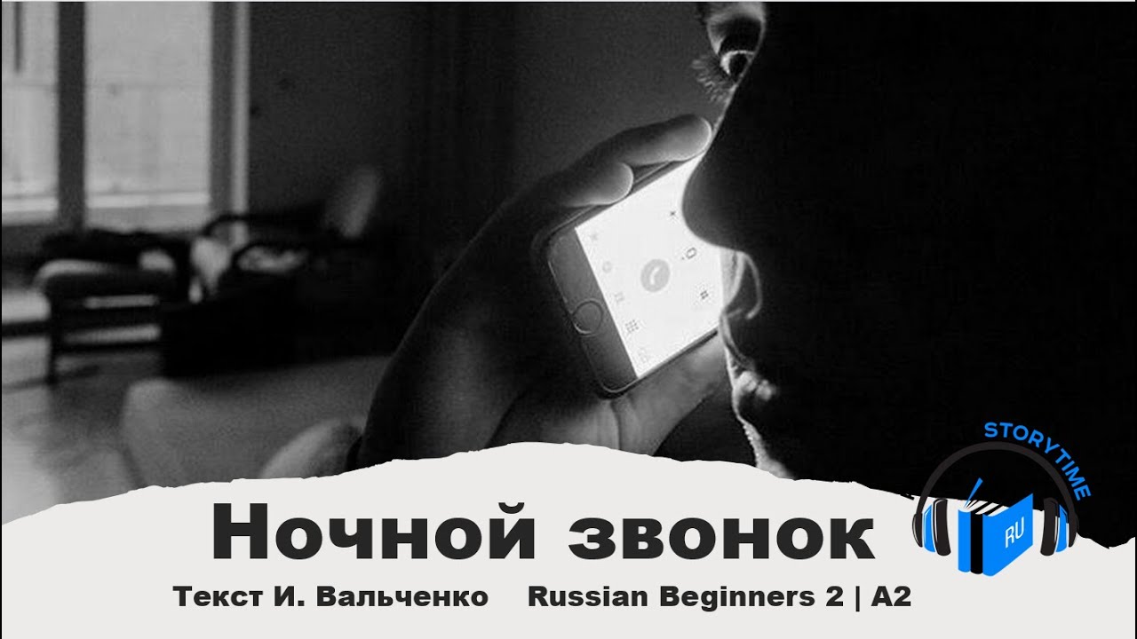 Learn Russian Through Story | Level 2 | A2 | Russian Beginners 2 ...