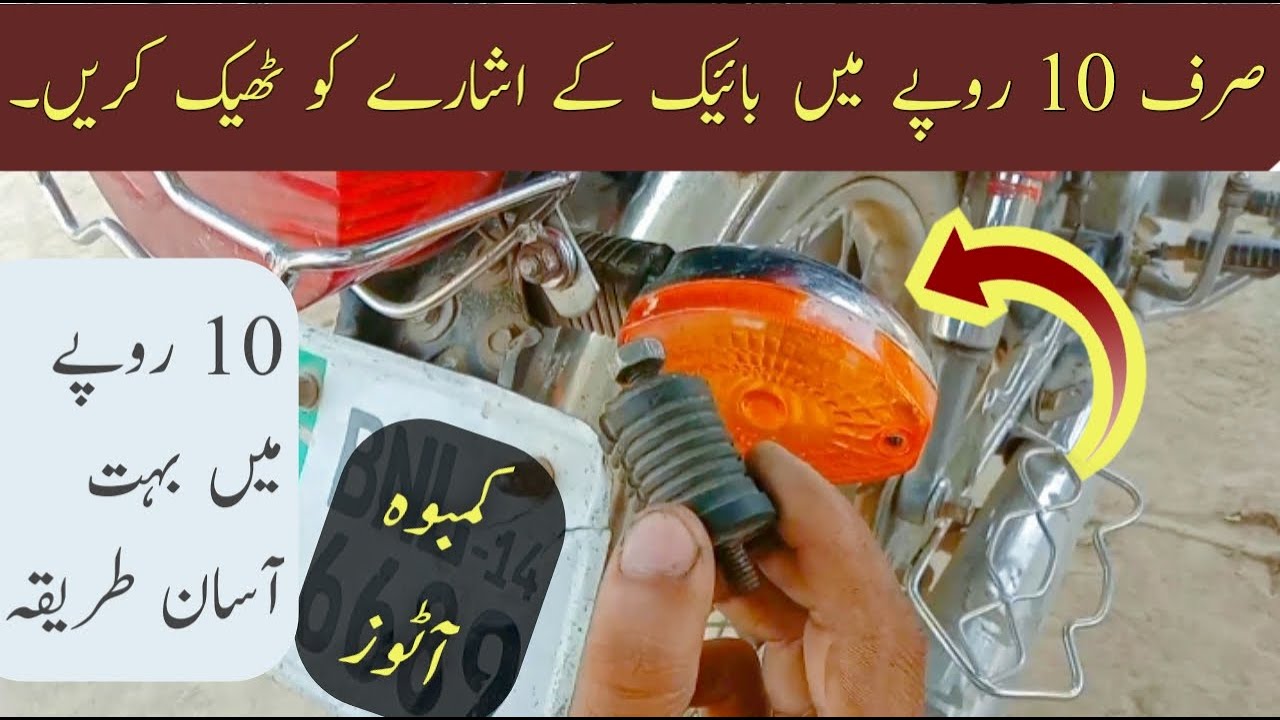 How To Change CD-70 Motorcycle indicator Rubber || kamboh autos - YouTube