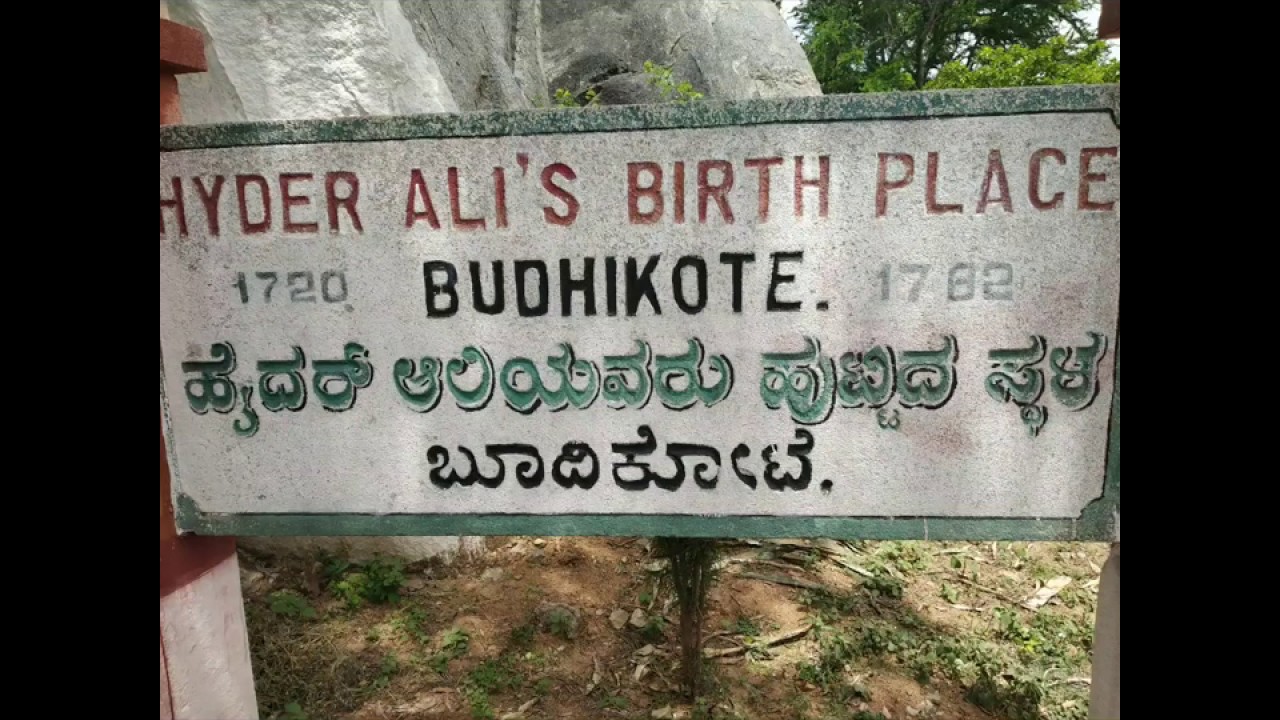 HYDER ALI'S BIRTH PLACE BUDIKOTE (1720-1782) RECORDED HISTORY MUST ...