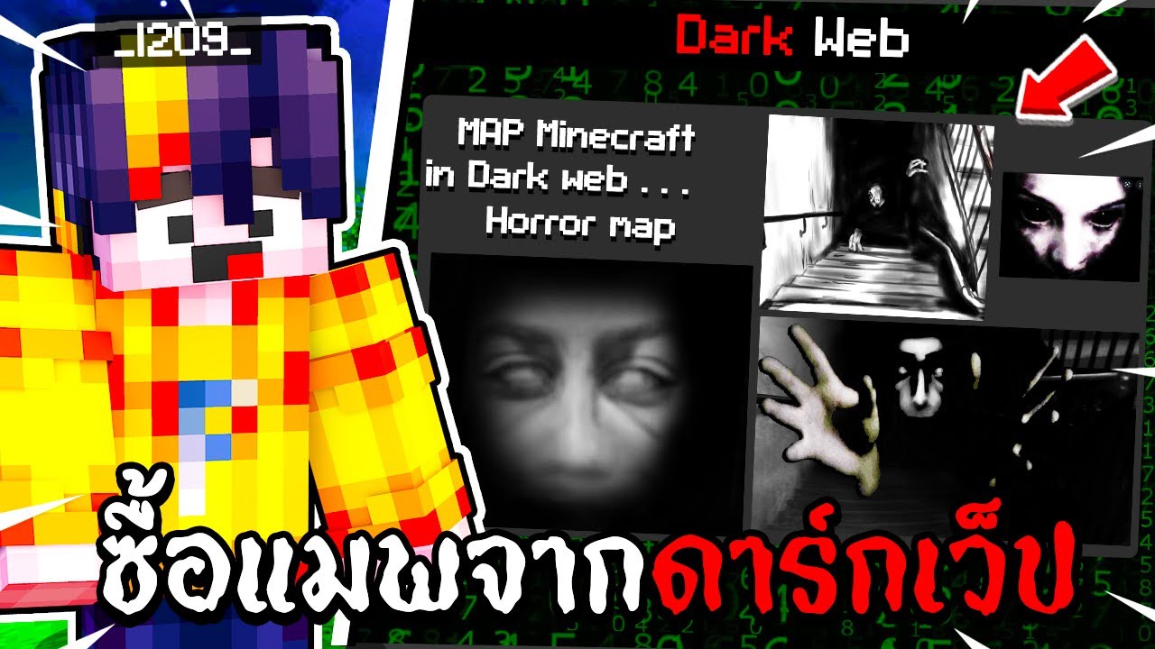 ผมซื้อแมพนี้มาเล่นจาก "Dark Web 👻" มี SCP-087 น่ากลัวมากก!! - Minecraft ...