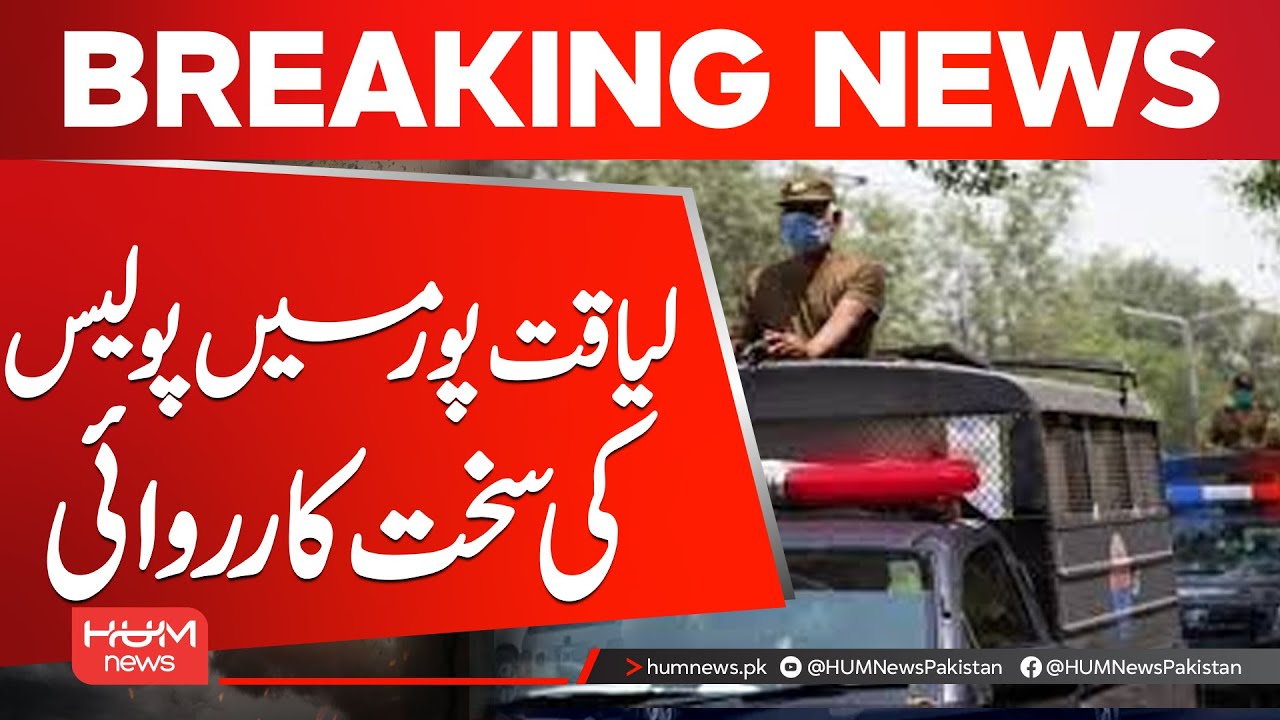 Strict Police Action in Liaquatpur | Law Enforcement Update | Hum News ...