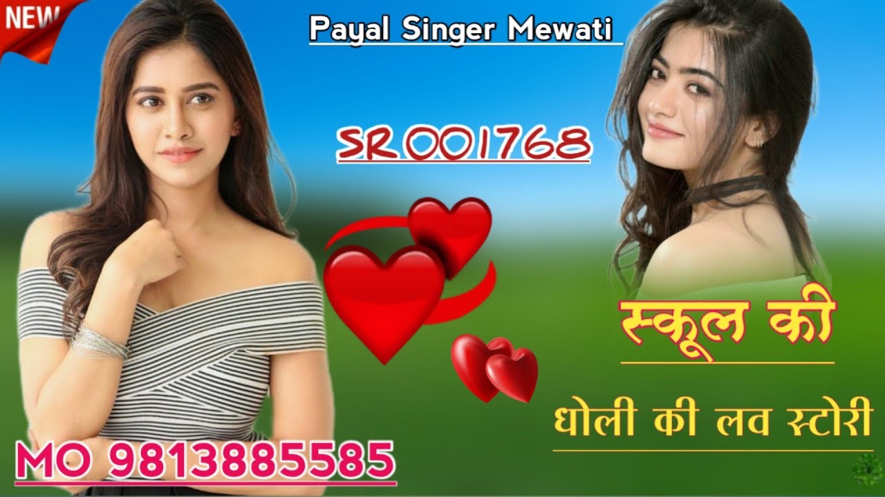 SR 001855 PAYAL SINGER MEWATI SONG PAYAL MEWATI PAYAL SINGER MEWATI ...