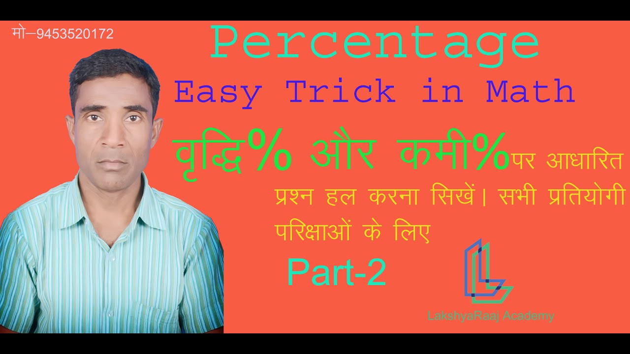 Percentage | Increase% & Decrease% in math | वृद्धि % और कमी % by ...