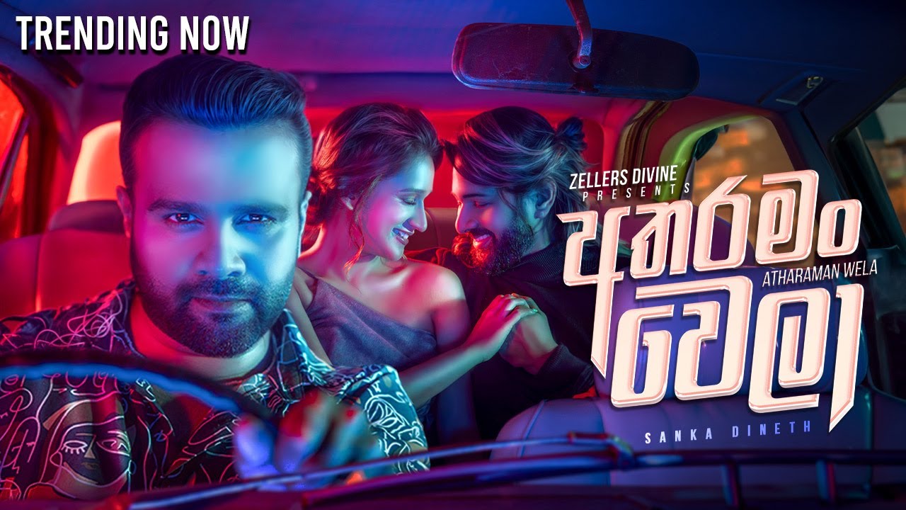 Atharaman Wela (අතරමං වෙලා) - Sanka Dineth | Yuki Navaratne | Official ...