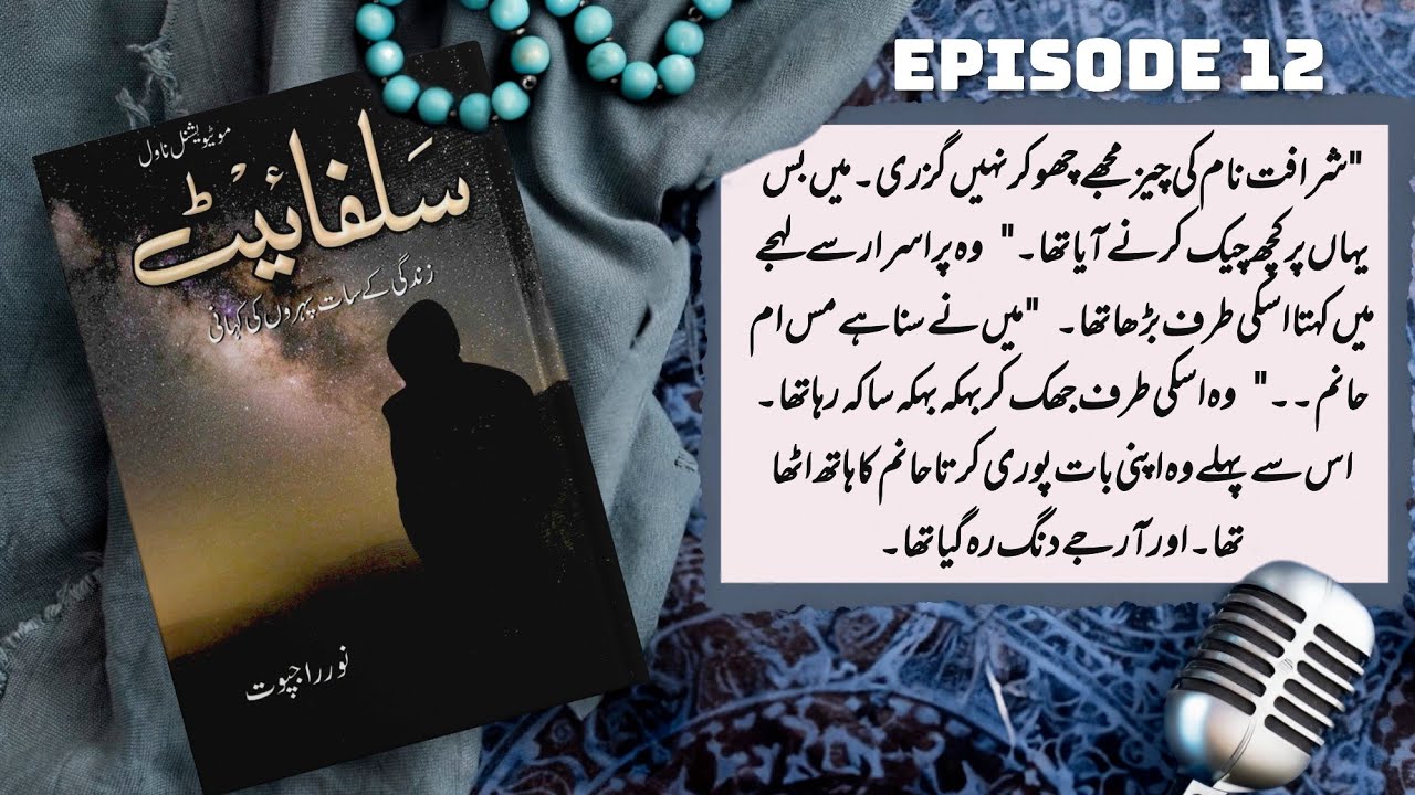 Sulphite Novel Episode 12 | Noor Rajput | Urdu Novel Audio | Complete ...