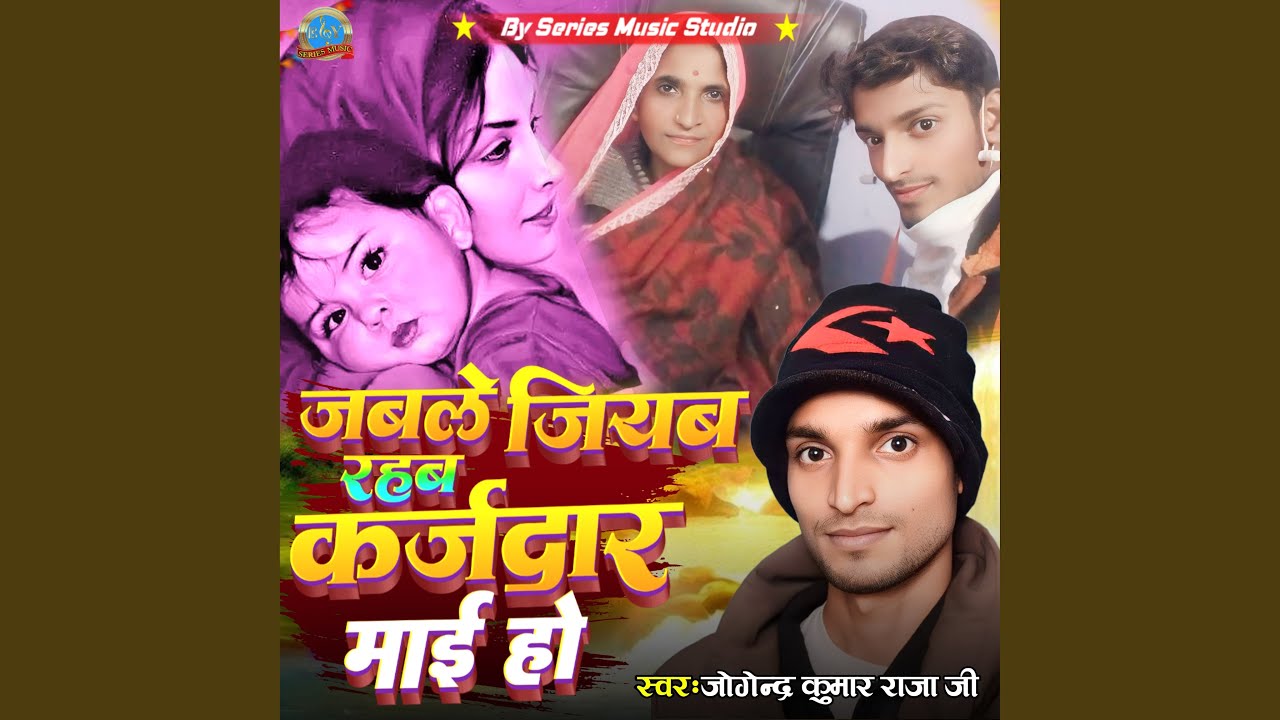 Hamar Mai Ho Jogendra Kumar Raja G - YouTube