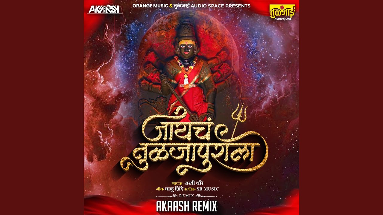 Jaych Tuljapuarala (DJ Remix) - YouTube