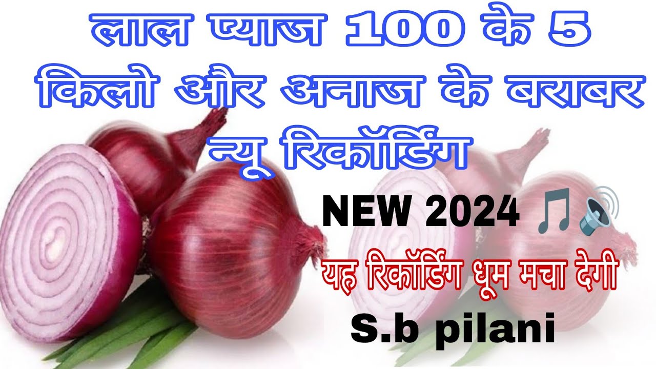 100 rupaye ke 5 kilo pyaj aur Anaaj ke barabar pyaj Bechne ka ...