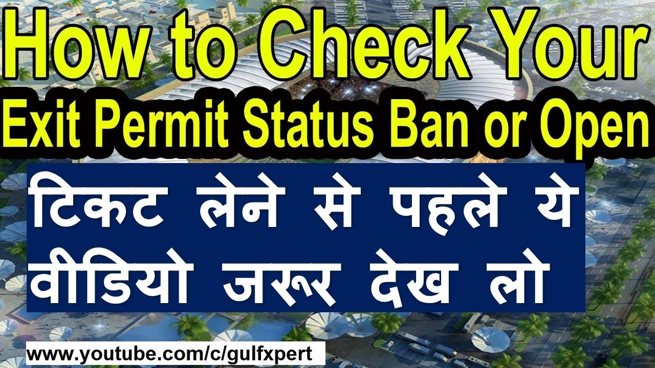 How to Check Exit Permit Status Ban or Open| Qatar Exit Permit Status ...