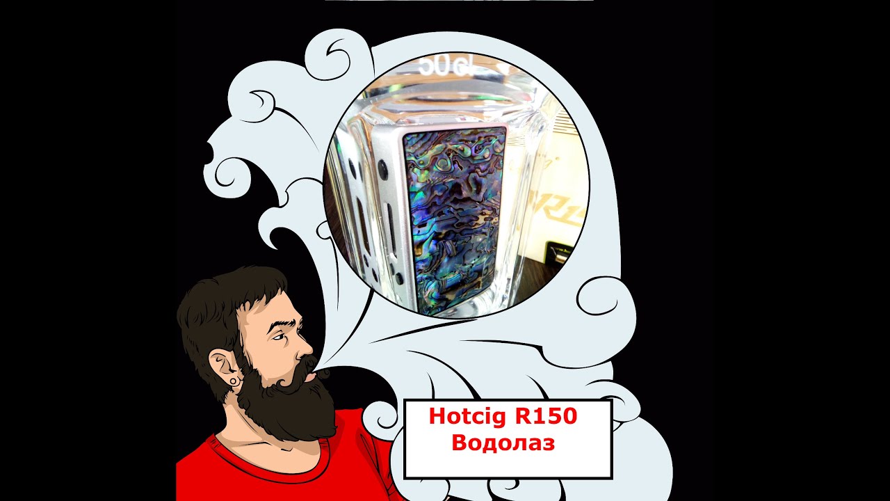 Vape обзор №140. #Hotcig R150 Утопленник + разборка мода. - YouTube