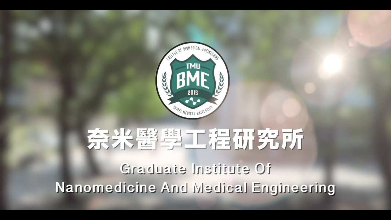 臺北醫學大學 奈米醫學工程研究所 聽聽看學長姊怎麼說 Graduate Institute Of Nanomedicine And ...