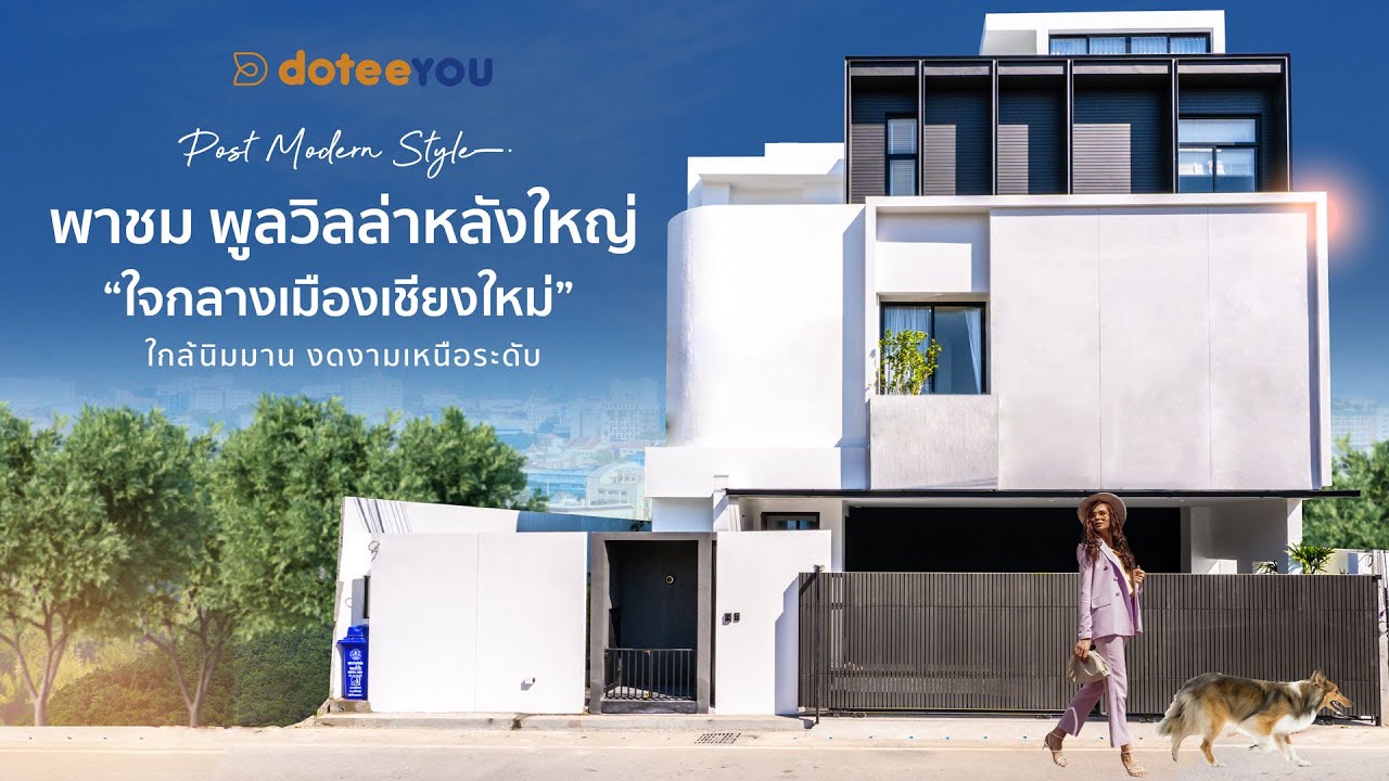 พูลวิลล่า เชียงใหม่ หลังใหญ่ 4 ชั้น Post Modern Style แต่งครบ พร้อม ...