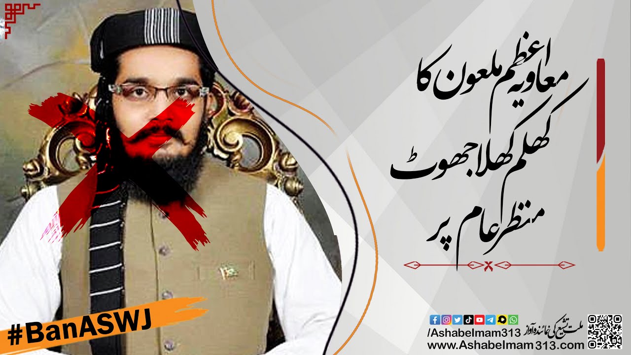 Mavia Azam | Iran | Pakistan | CrushTakfiri | Sipahe Sahaba | Zahidan ...