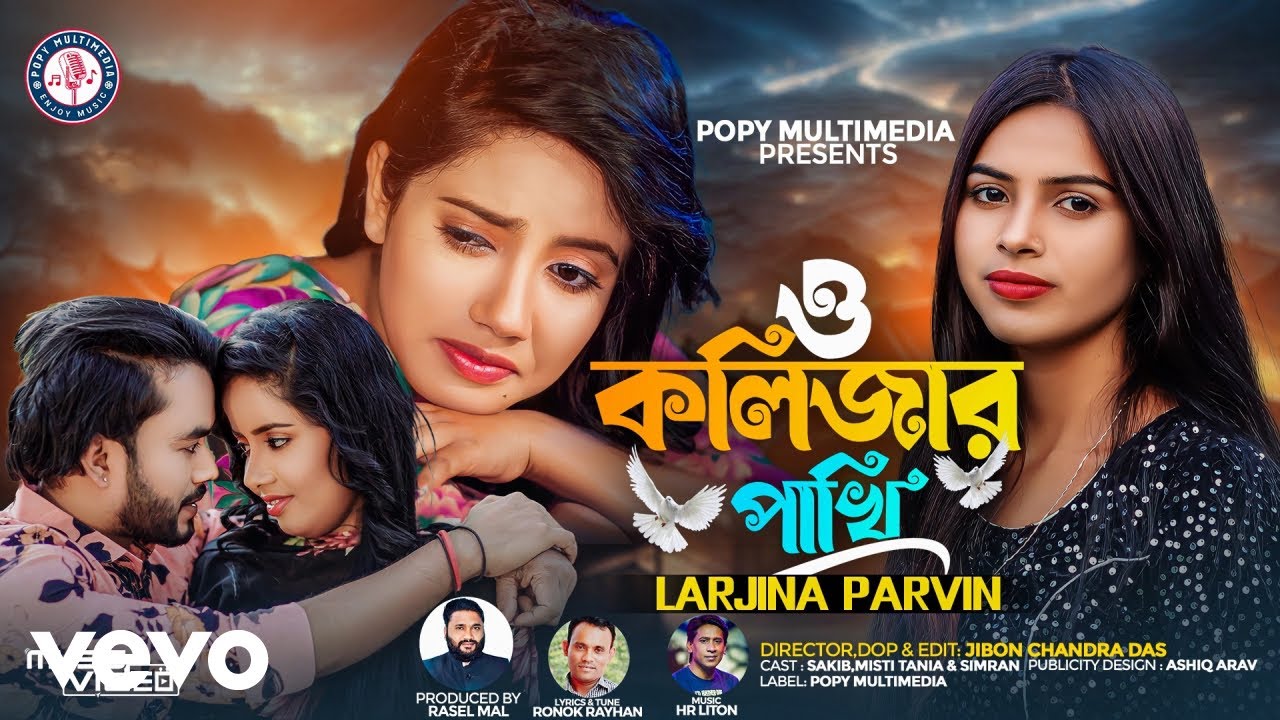 Larjina Parbin - O Kolijar Pakhi - YouTube