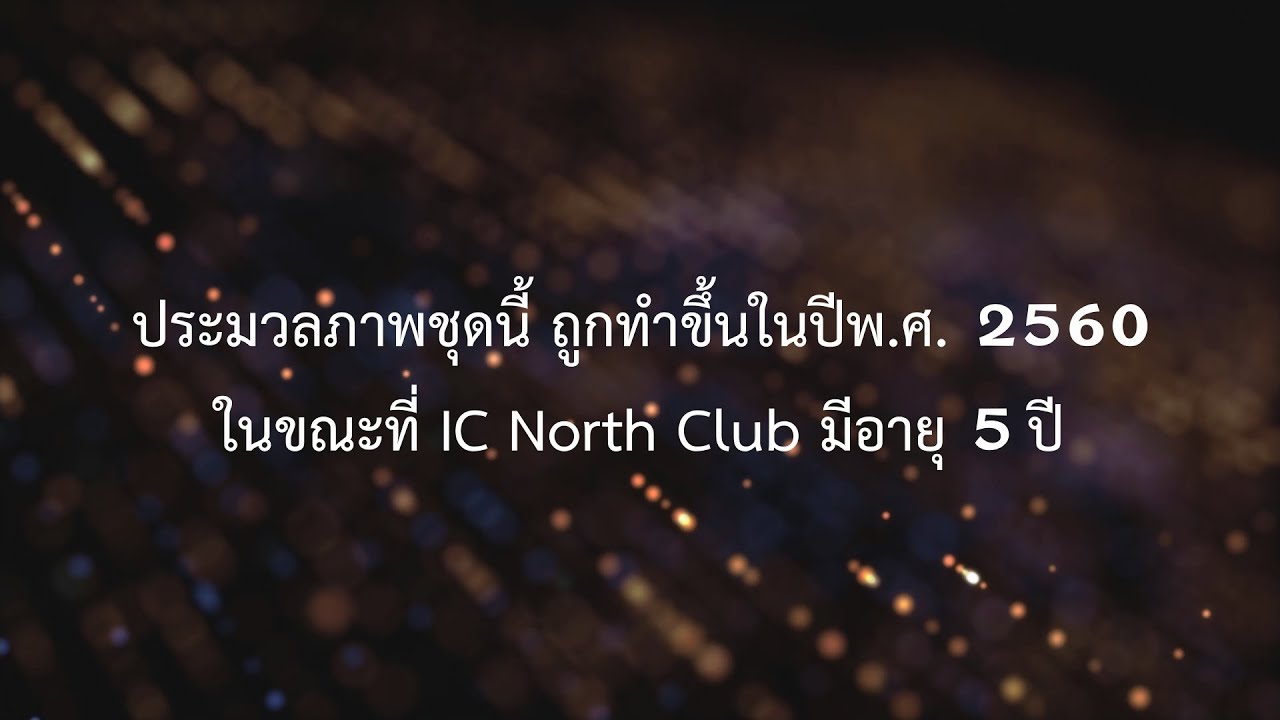 AIA IC north club new edit 2023 : Remember the last and pass forward ...