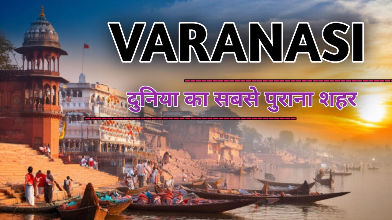 Varanasi City | Oldest City In The World | आईए घूमे वाराणसी | History ...