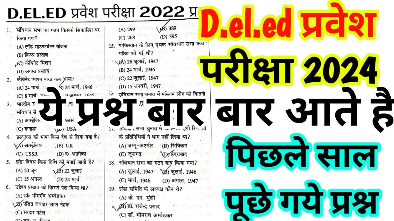 d.el.ed Pravesh Pariksha Mein Puche Gaye prashn, d.el.ed entrance exam ...