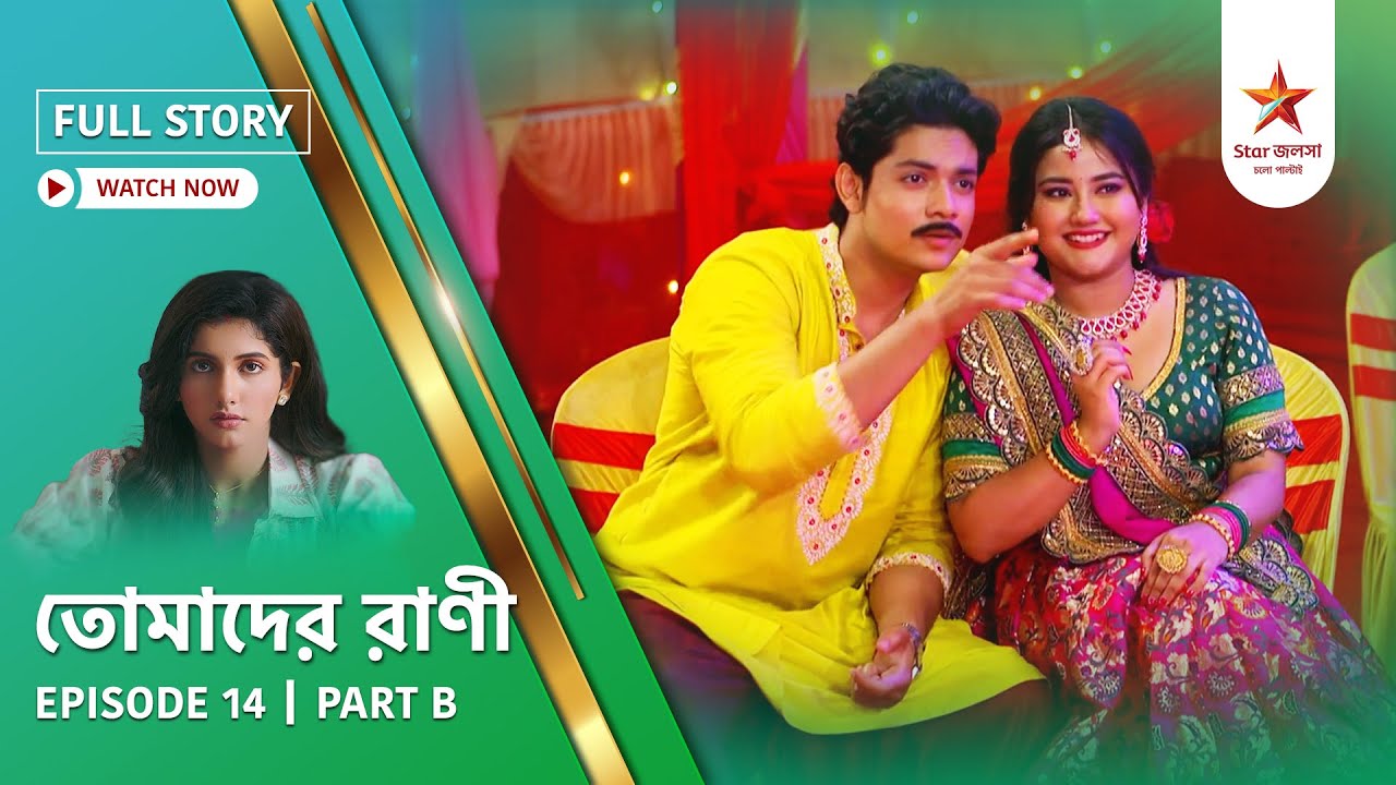 Full Story | Tomader Rani | Episode 14 | Part B - YouTube