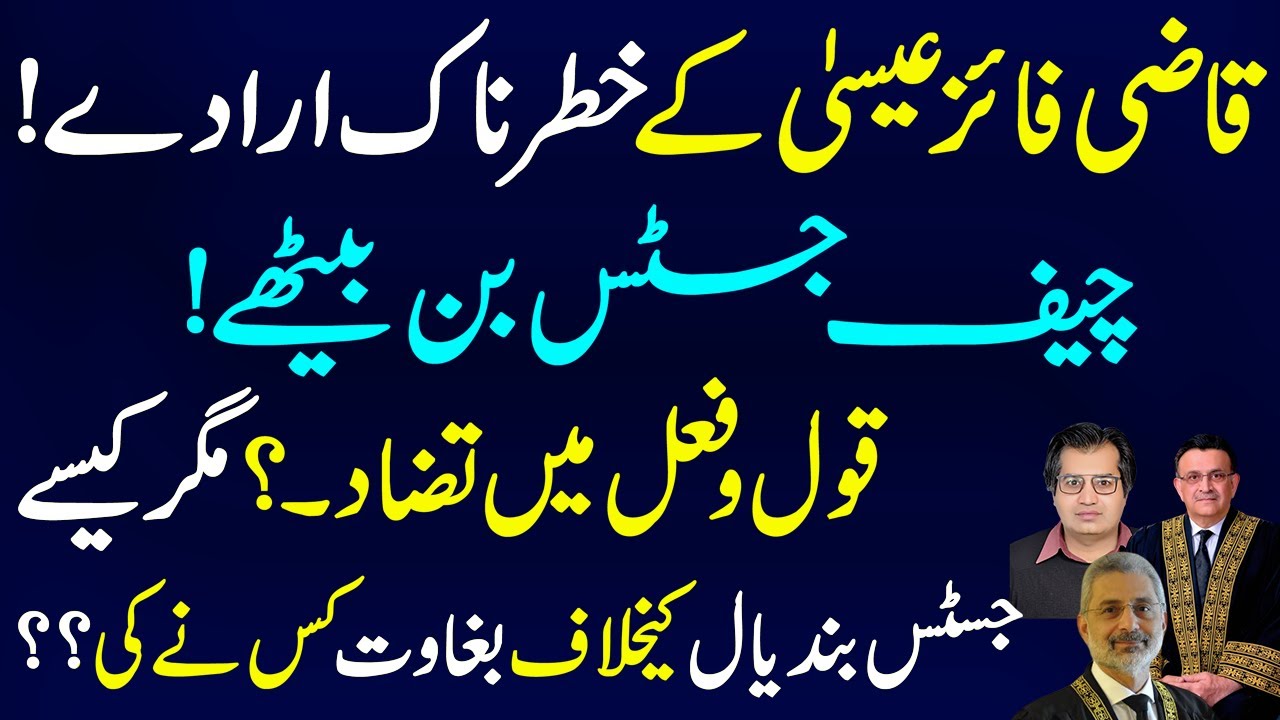 BREAKING NEWS || Qazi Faez Essa Becomes Chief Justice Of Pakistan ...