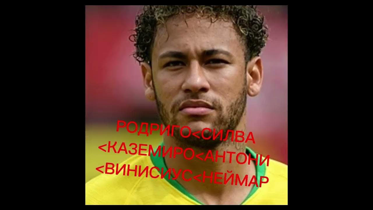 БРАЗИЛЬЦЫ - YouTube