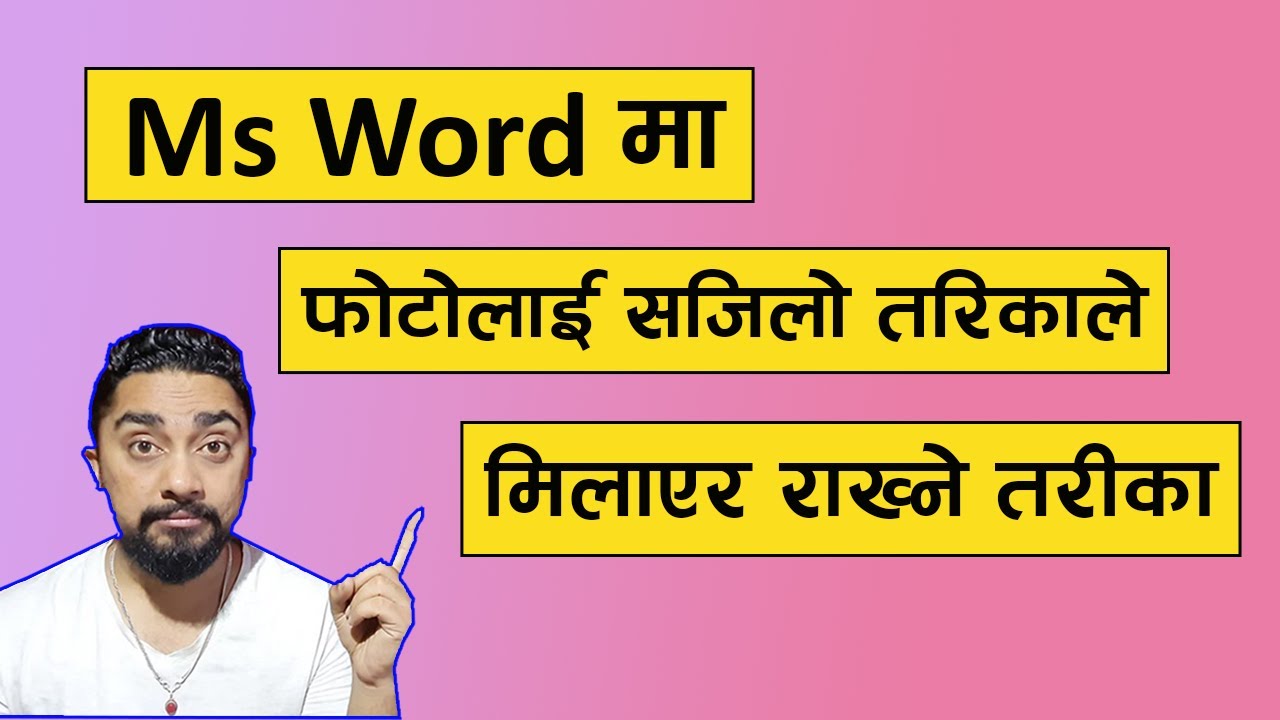 Ms Word मा फोटो राख्दा Photo मिलाउने सजिलो तरीका l Ms Word Tricks l ms ...