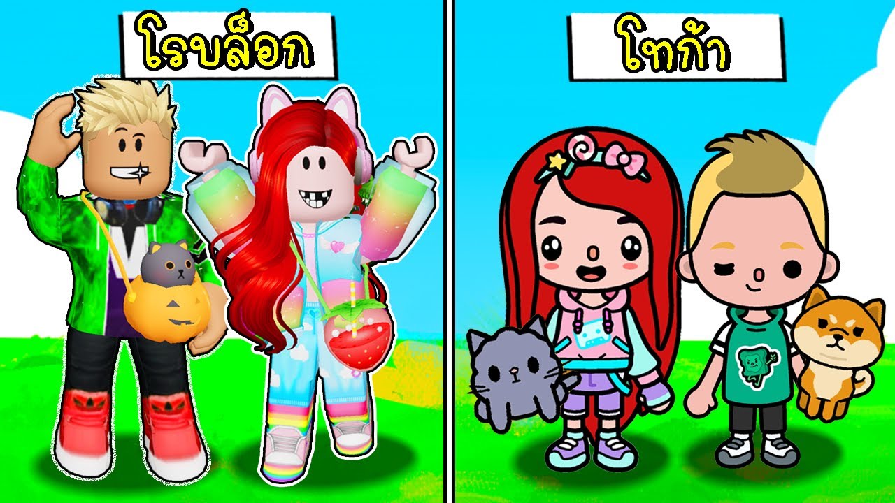 เมืองโทก้าในเกมโรบล็อก 🏡 Roblox Toca Boca Life Story 🌎 - YouTube
