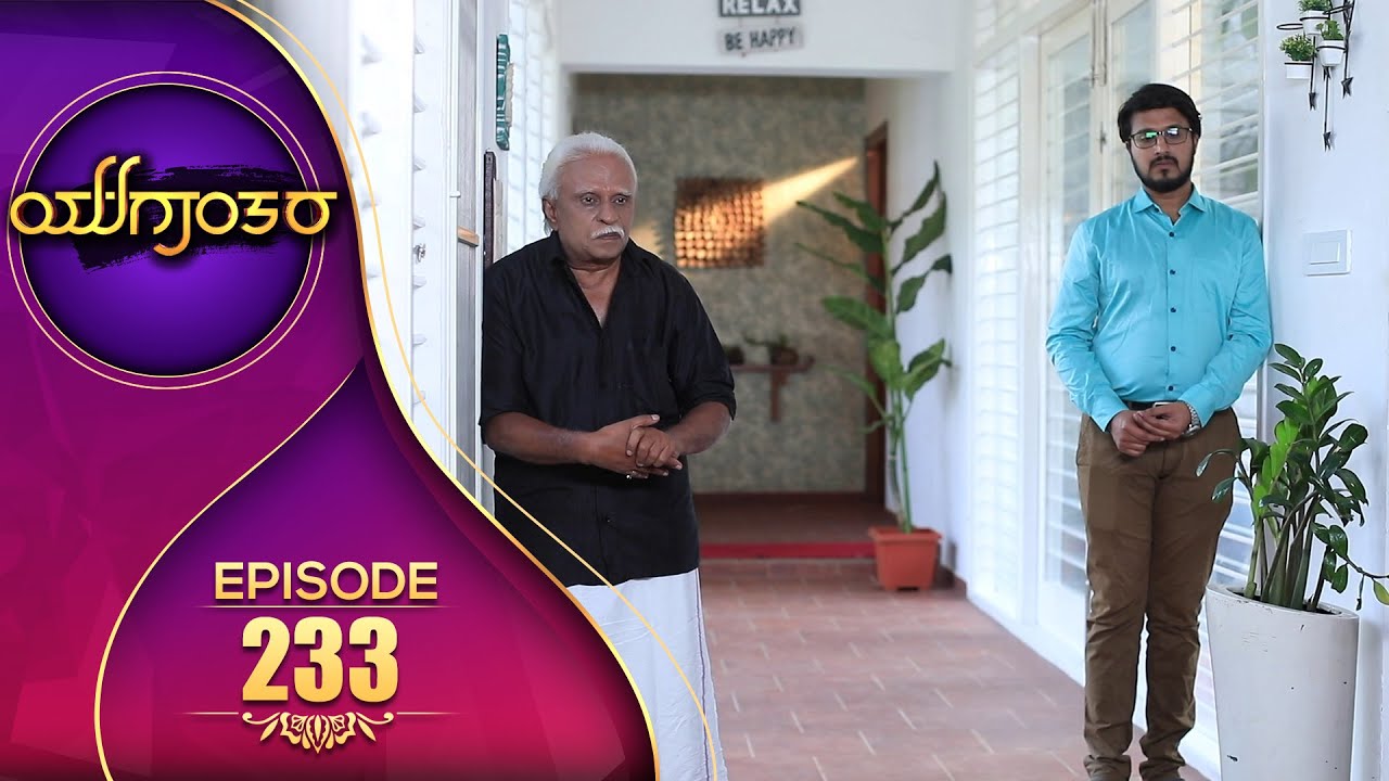 YUGANTARA | ಯುಗಾಂತರ | Full Episode 233 | Siri Kannada TV | S N Sethuram ...
