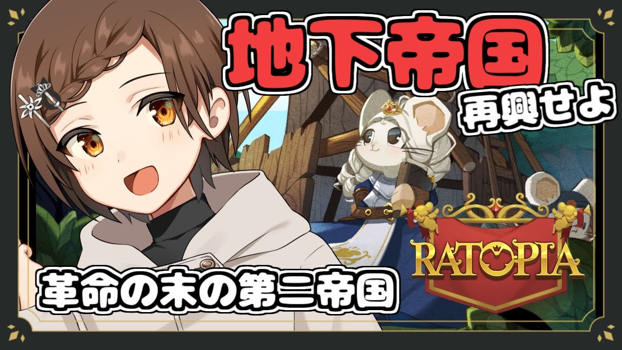 【Ratopia】鼠帝国の再興 Part2-2【VTuber】 - YouTube