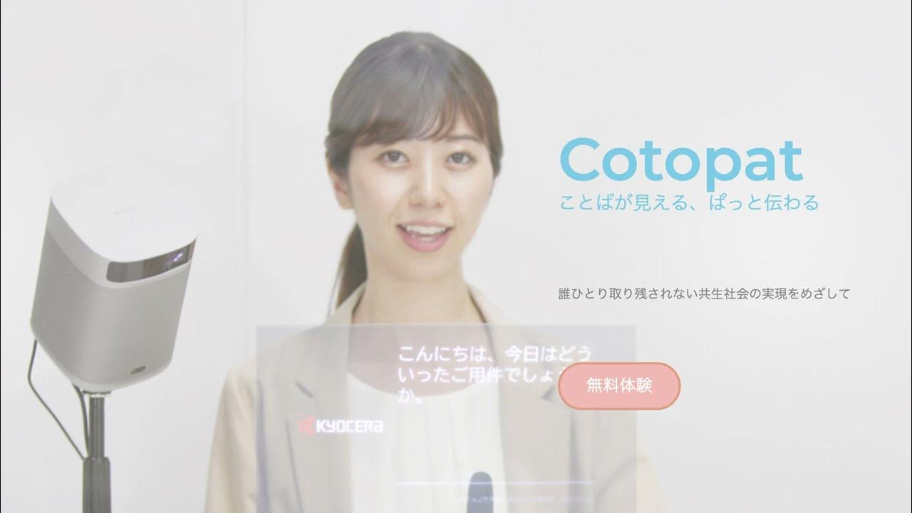 言葉が見える、パッと伝わる！ Cotopat Long ver #コトパット #埼玉県川越市 - YouTube