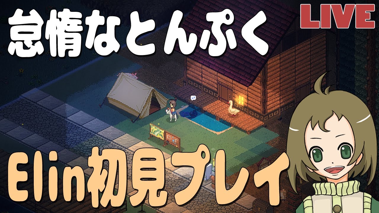 【Elin】17.怠惰なElin初見プレイ - YouTube