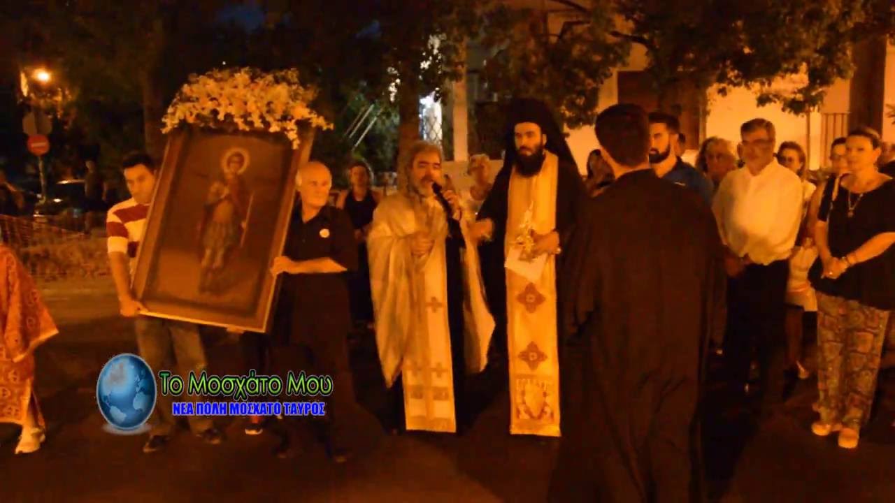 Η ΕΟΡΤΗ ΤΟΥ ΑΓΙΟΥ ΦΑΝΟΥΡΙΟΥ ΣΤΟ ΜΟΣΧΑΤΟ 2016! - YouTube