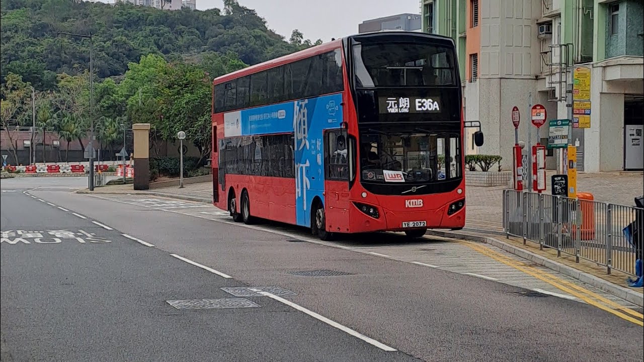 (借九巴車）LWB YE2072 E36A巴士 東涌 逸東邨→元郎 德業街（上層展望） - YouTube