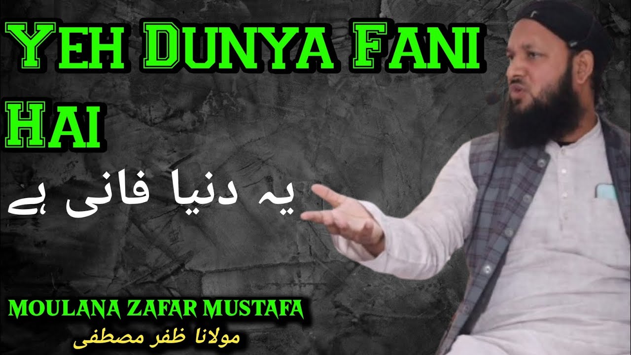 Yeh Dunya Fani Hai || یہ دنیا فانی ہے - YouTube