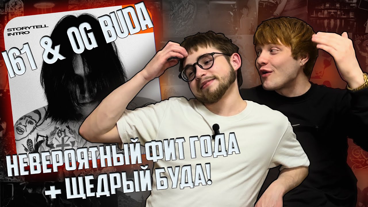 i61 feat. OG Buda – STORYTELL INTRO | Реакция WELLCUM - YouTube
