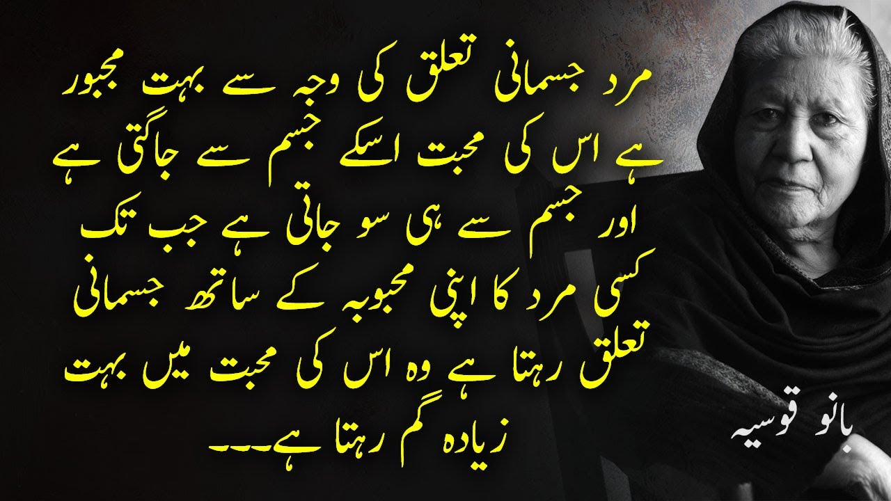 Mard Jismani Taluq Ki Waja Say | Bano Qudsia Quotes In Urdu - YouTube