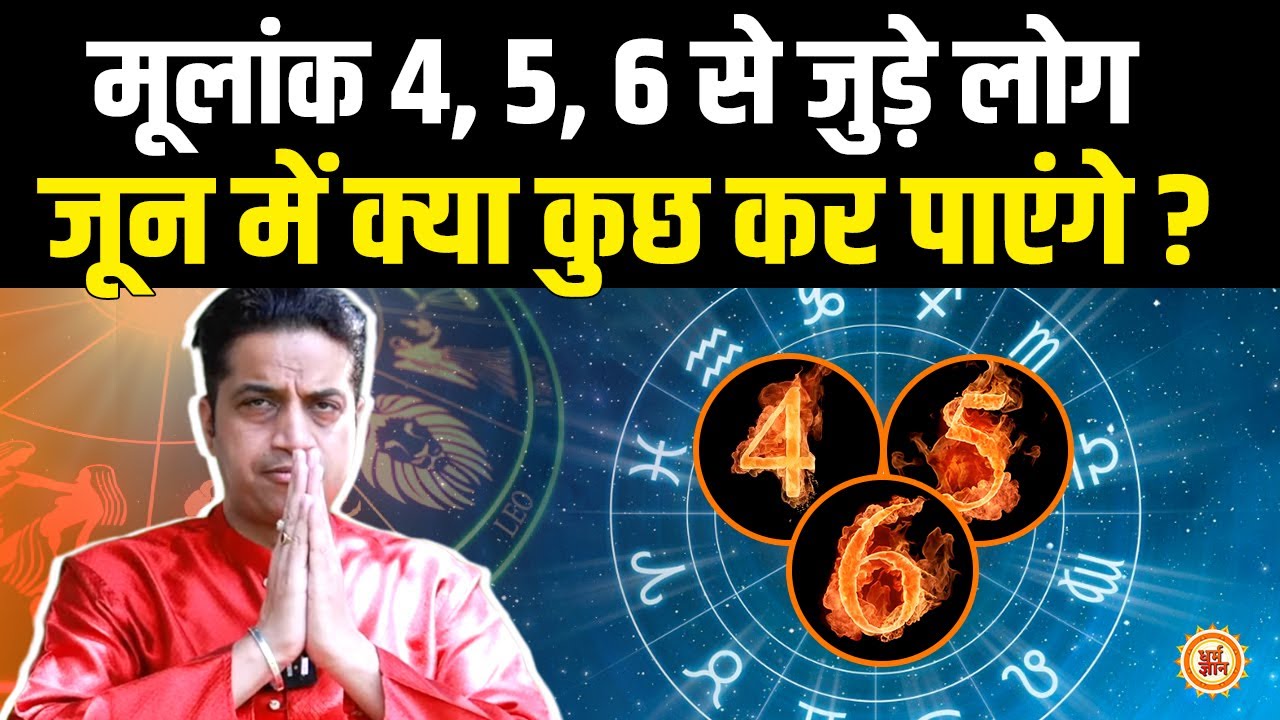 June Numerology 2023 | Moolank-4, Moolank-5, Moolank-6 क्या-क्या पाएंगे ...