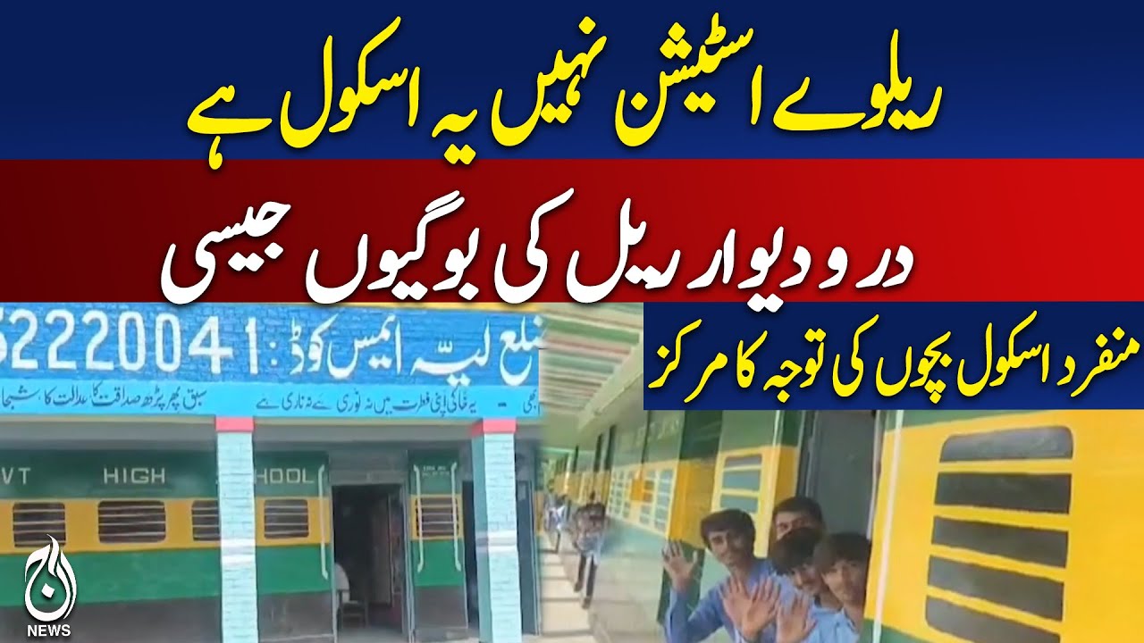 Not a Railway Station, It’s a School! Unique Train-Themed Campus ...