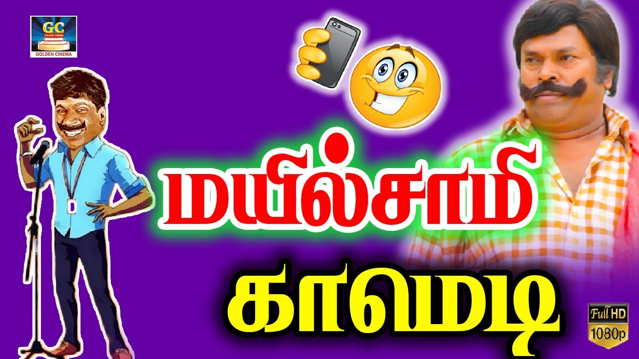 அண்ணி வராங்க கண்ணாடிய போடுங்க | mayilsamy comedy | Suresh, Nee Innum ...