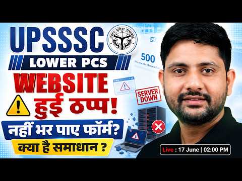 UPSSSC Lower PCS Website Not Working | Lower PCS Form Last Date | UPSSSC Website Error | Ankit Sir