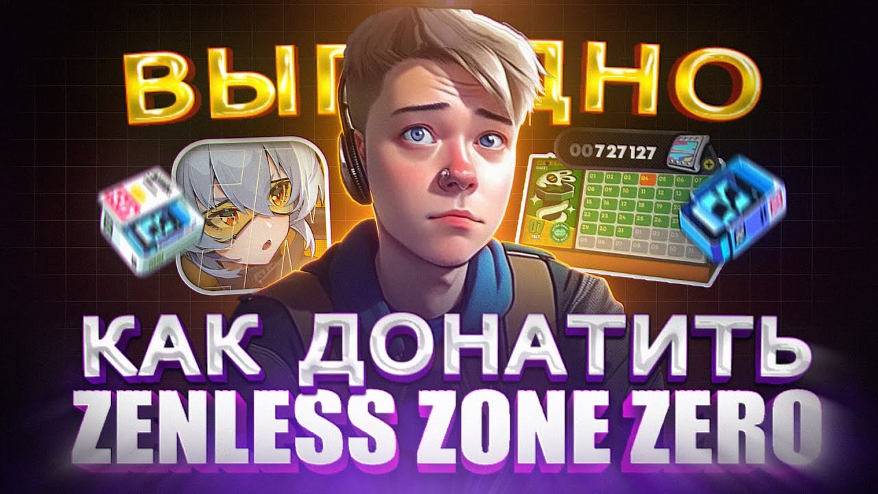 Где ВЫГОДНО купить ДОНАТ в Zenless Zone Zero из России | Купить ...