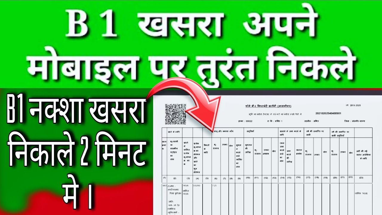 B1 khasra download kaise kare | b1 kaise nikale cg 2024 | Bhuiyan ...
