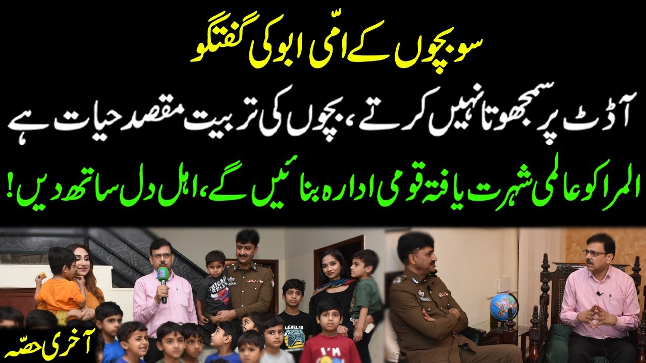 Interview of DIG Police Mehboob Lillah and Mrs. Sofia Mehboob up ...