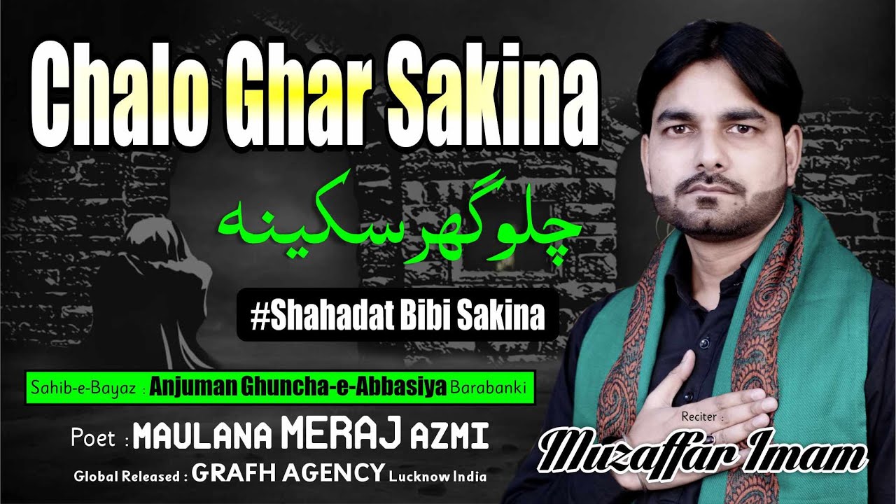 Chalo Ghar Sakina | Shahadat Bibi Sakina | Muzaffar Imam Barabanki ...