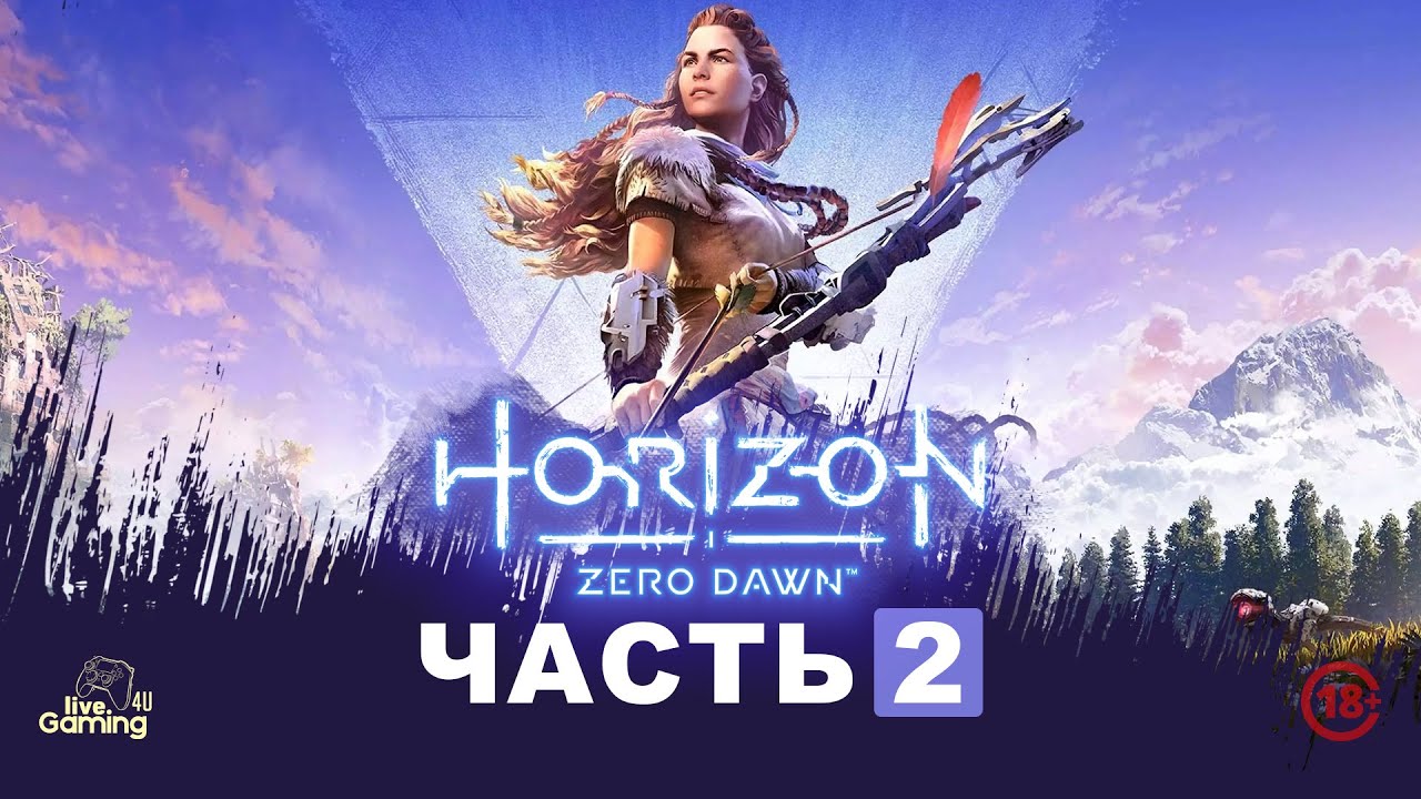 Horizon Zero Dawn в 2023 с RTX • Прохождение на ПК (2K, 60 FPS) №2 • Live Gaming 4U - YouTube
